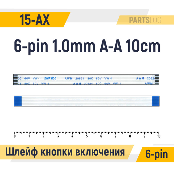FFC шлейф кнопки включения для HP OMEN 15-AX 6-pin 1.0mm 10cm A-A AWM 20624 80C 60V VW-1 ...