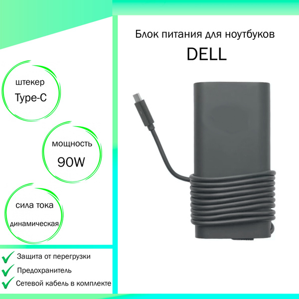 Блок питания для ноутбука Dell Latitude 5400 - купить с доставкой по ...