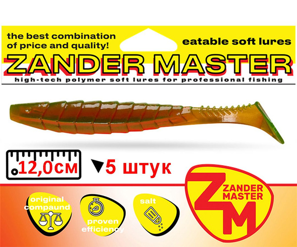 Силиконовая съедобная приманка для рыбалки ZanderMaster "GEKTOR" 12см ...