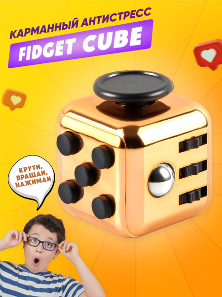 Антистресс игрушки для детей / Fidget cube / Фиджет куб - купить с доставкой по выгодным ценам в ...