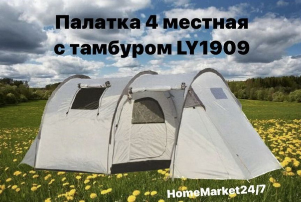 Палатка 4-местная LANYU с шатром купить c доставкой на OZON по низкой цене (991739060)