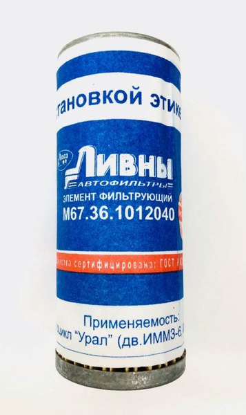 Фильтр масляный на мотоцикл Урал (Ливны) - купить по низким ценам в ...
