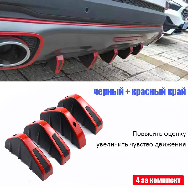 Сплиттер заднего бампера, спойлер, защита обвеса, обшивка кузова, пакет ...