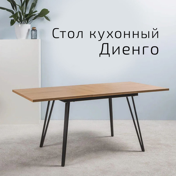 Стол обеденный Раскладной Стол обеденный Дитего раздвижной 140-180*80 ...