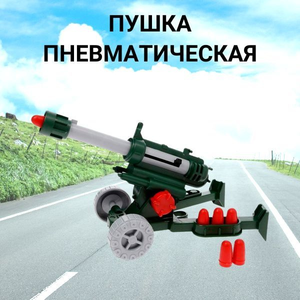 Пушка пневматическая - купить с доставкой по выгодным ценам в интернет ...