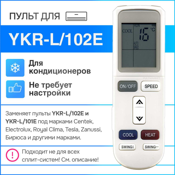 Пульт ДУ PULTMARKET YKR-L/102E (YKR-L/101E) - купить по выгодной цене в ...