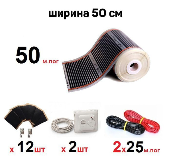 Инфракрасный пленочный теплый пол RexVa 50 м х 50 см 5500 Вт комплект TL-50-50 купить на OZON по ...