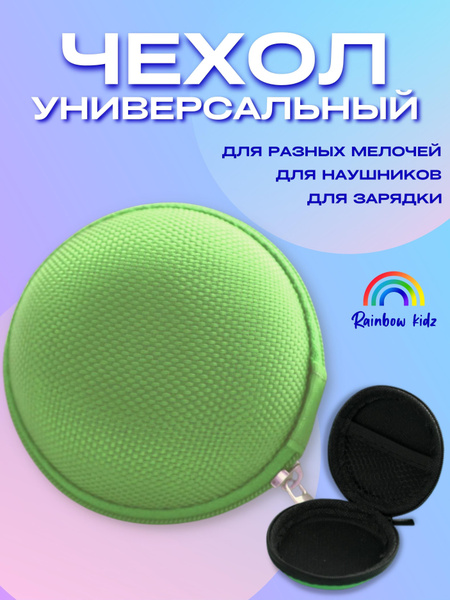 Чехол кейс для наушников детского триммера круглый на молнии - купить с ...
