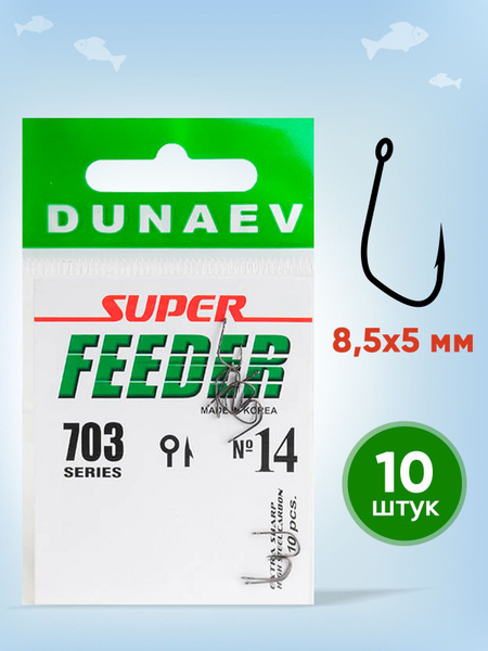 Крючки рыболовные №14 - Dunaev Super Feeder 703 Крючки рыболовные фидерные 10 шт - Набор для ...