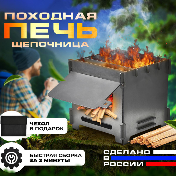 Печь походная, щепочница с чехлом Russtal, 16см - купить с доставкой по ...