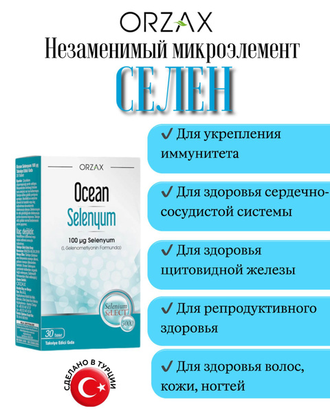 Orzax Океан Селен - купить с доставкой по выгодным ценам в интернет ...
