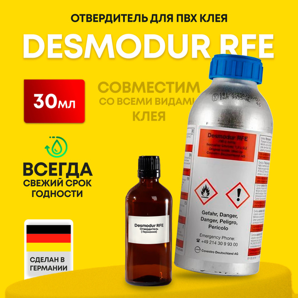 Отвердитель для клея Desmodur RFE Десмодур (30мл) - купить с доставкой ...