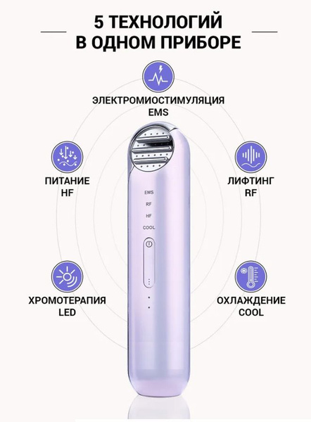 Косметологический прибор для лица 5 в 1: RF лифтинг, EMS токи, HF ...