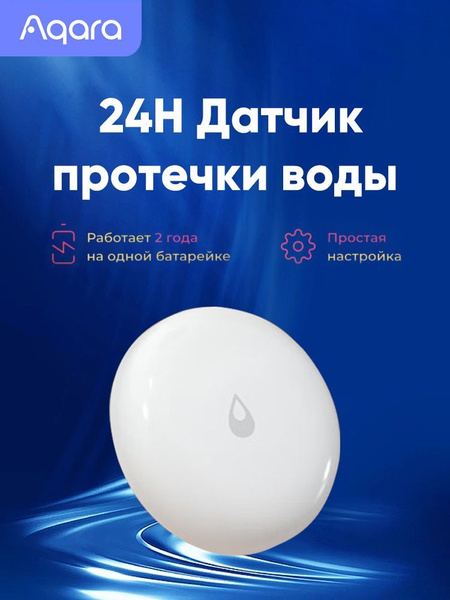 Датчик протечки воды Aqara Water Leak Sensor (SJCGQ11LM) - купить с ...