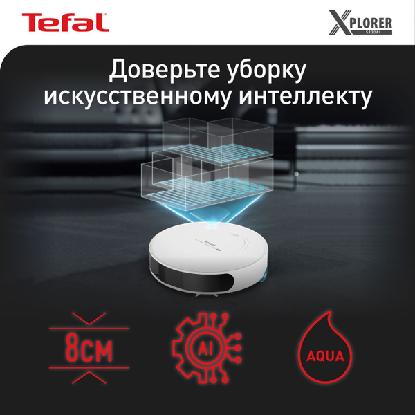 Робот-пылесос Tefal Serie 130 - купить по выгодной цене в интернет ...