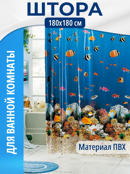 Штора для ванной 180x180 см AQ.03.20 купить c доставкой на OZON по ...