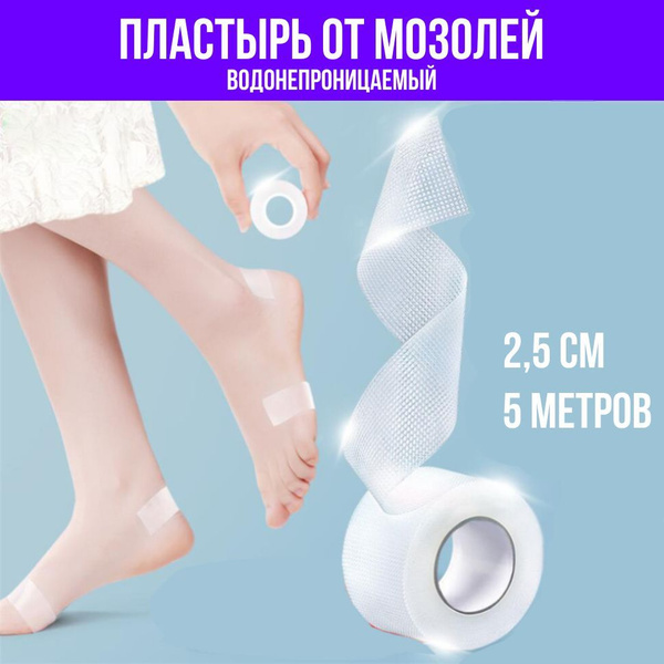 Пластырь защитный от натирания в обуви водонепроницаемый, 5 метров ...