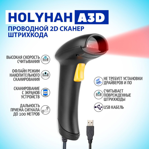 Проводной 2D сканер штрих кода Holyhah A3D USB для маркировки, Честный знак, QR, Эвотор, Атол ...