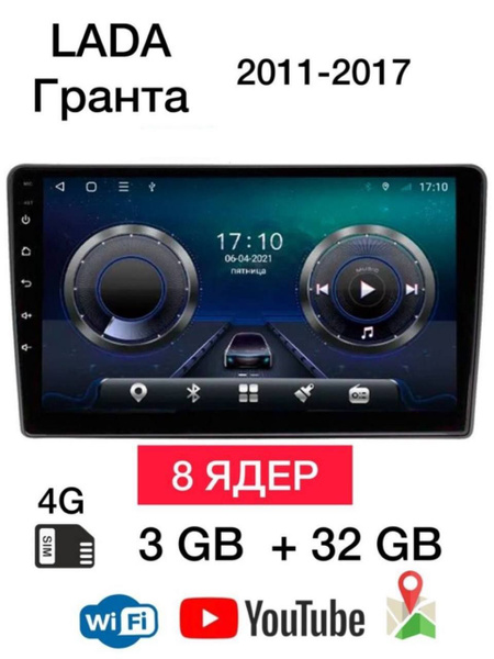 Автомагнитола для Лада Гранта(Granta) 2011-2017Штатное место - купить в ...