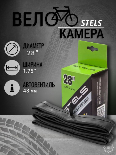 Велокамера для велосипеда Seyoun STELS 28" 760013 - купить с доставкой ...