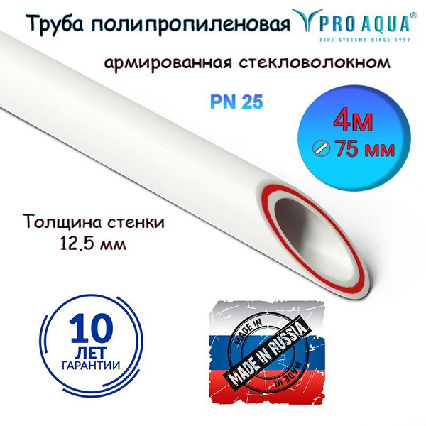 Труба полипропиленовая армированная стекловолокном PN25 PRO AQUA SDR6 ...