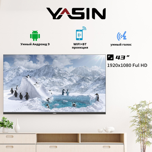 Купить телевизор Yasin 32-дюймовый ультратонкий полноэкранный режим ...