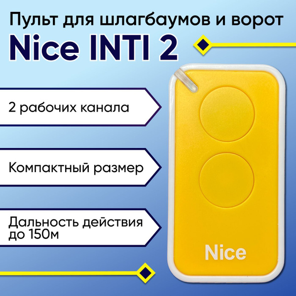 Пульт NICE ERA-INTI 2 для ворот, шлагбаумов, роллет и маркиз. Двухканальный. Желтый. купить на ...