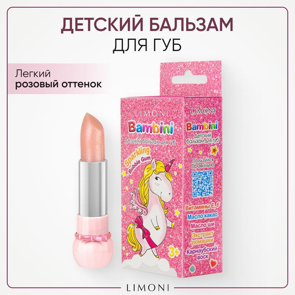 LIMONI Бальзам-блеск для губ детский увлажняющий с оттенком, Bambini ...