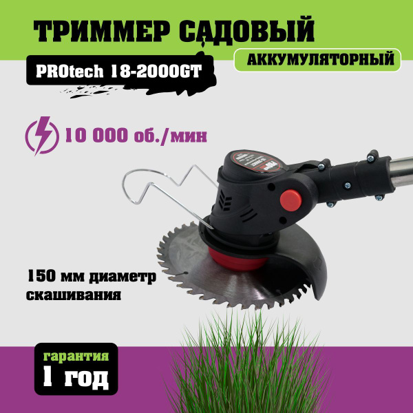 Триммер аккумуляторный EDON PROtech 18-2000gt, - купить по выгодной ...