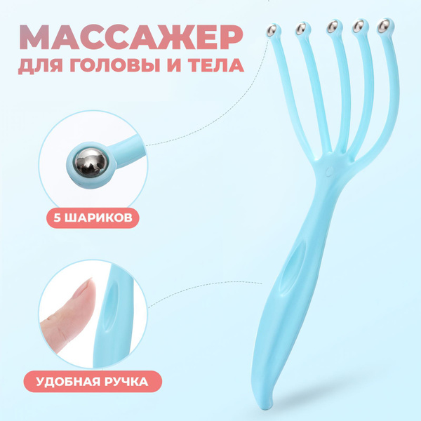 Ручной массажер для головы и тела с металлическими шариками. - купить с ...
