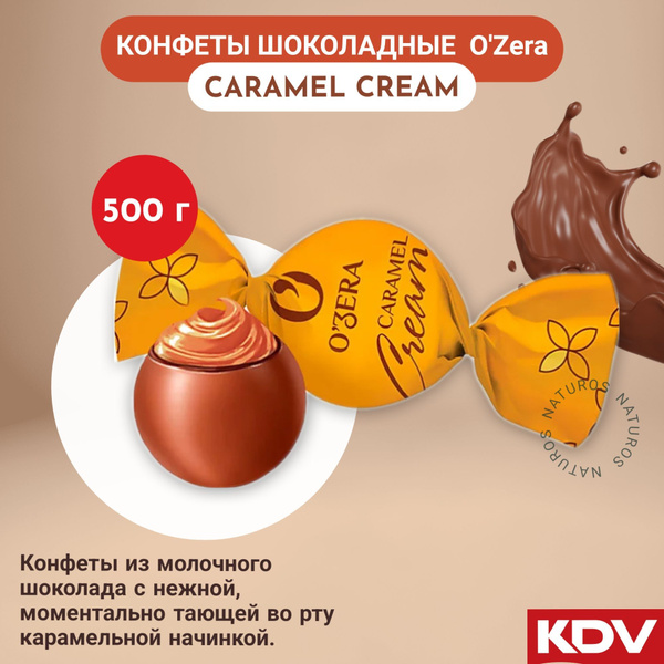 OZera, шоколадные конфеты Caramel Cream, 500г - купить с доставкой по ...