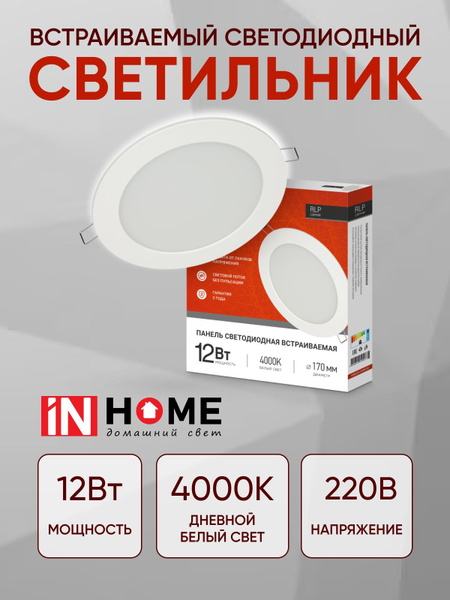 Панель светодиодная круглая RLP-eco 12Вт 230В 4000К 840Лм 170/153мм ...