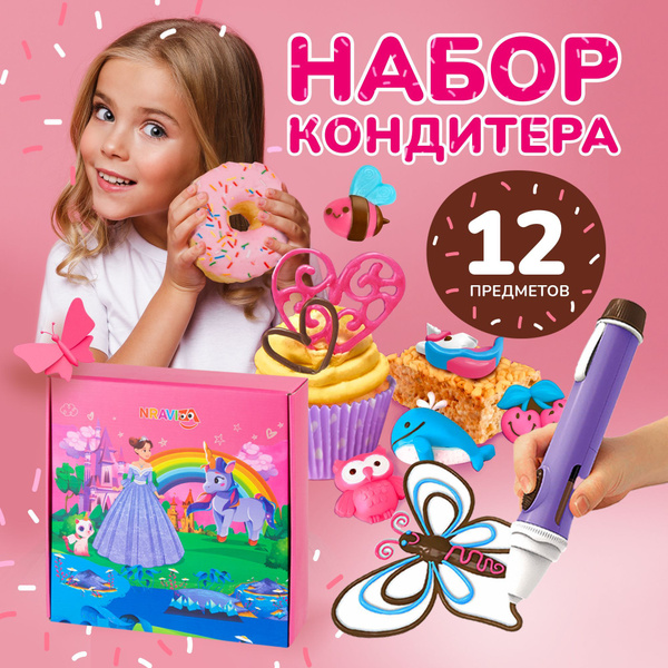 Детский подарочный кондитерский набор с ручкой для шоколада на день ...