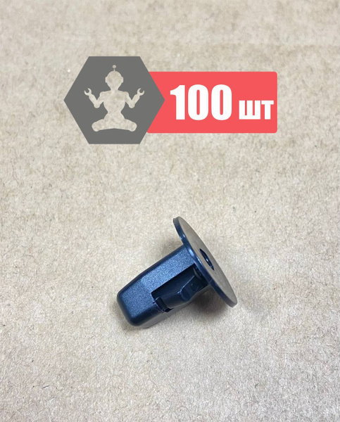 Клипса крепежная автомобильная, 100 шт. купить по выгодной цене в ...
