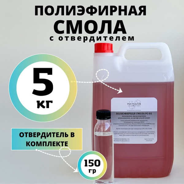Полиэфирная смола POLYESTER Composites, 5000 г - купить по выгодной ...