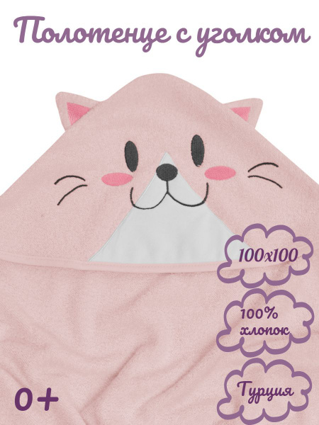 Beddy Byes Полотенце детское с капюшоном 100x100 см, - купить с ...