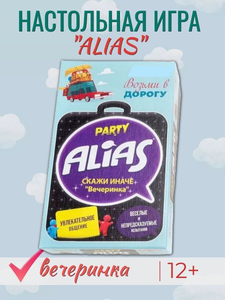 Настольная игра Скажи иначе alias в дорогу Алиас - купить с доставкой ...