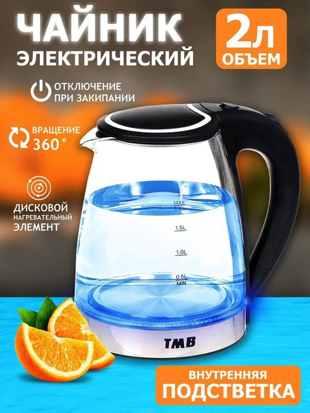 Чайник электрический стеклянный с подсветкой 2 литра купить на OZON по ...