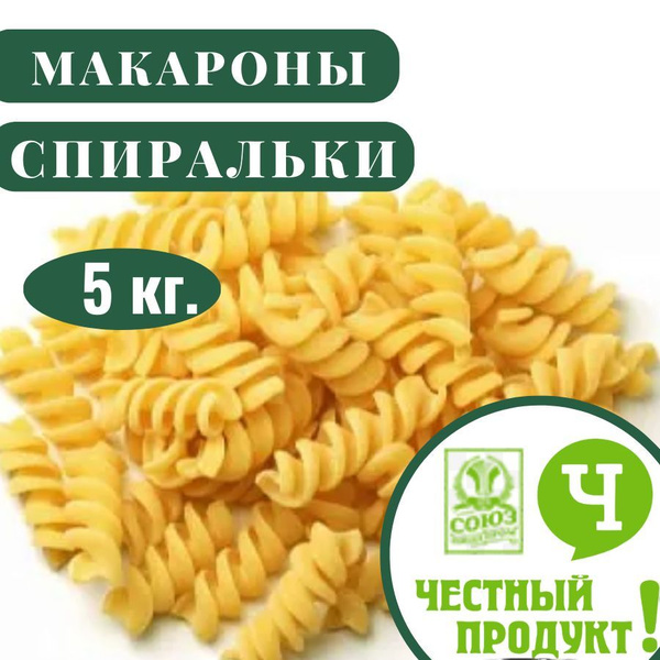 Макароны спиралька 5 кг - купить с доставкой по выгодным ценам в ...