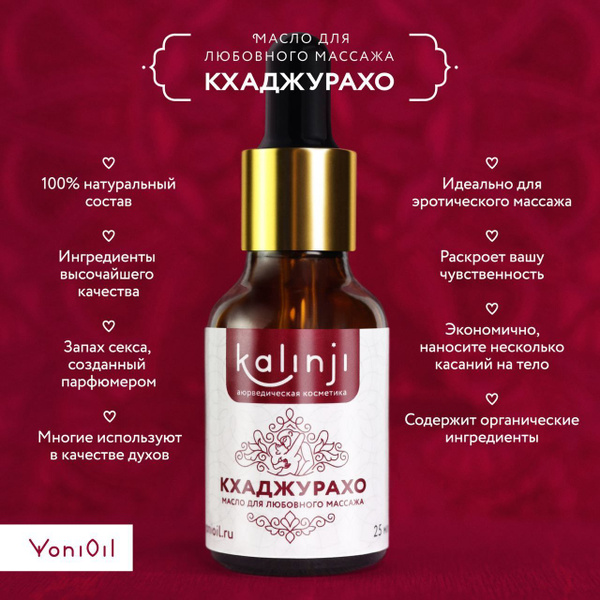 kalinji Массажное масло 18+, Масло, 25 млмл купить на OZON по низкой ...