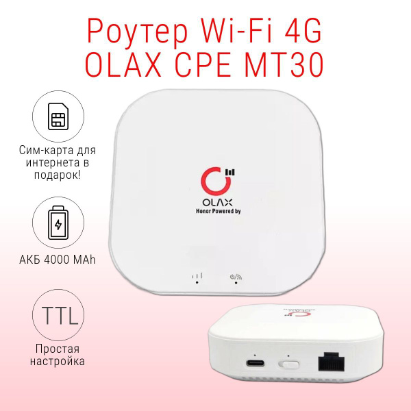 Беспроводной модем OLAX MT30 - купить по низкой цене в интернет ...