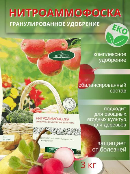 Нитроаммофоска 3 кг купить на OZON по низкой цене (1082604495)