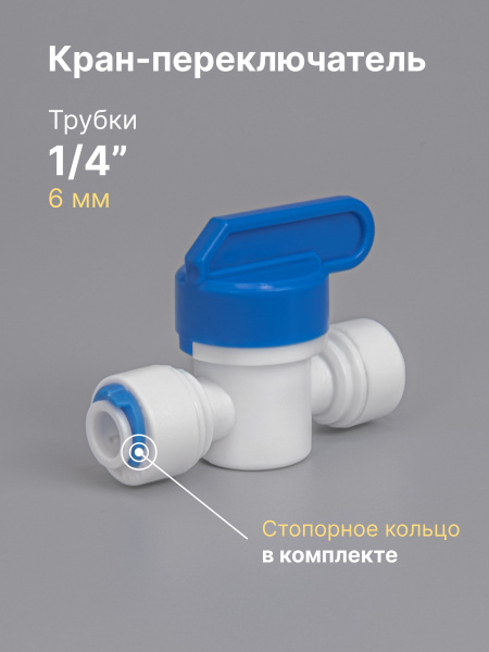 Кран прямой (фитинг) пластиковый для фильтра трубка 1/4" - трубка 1/4 ...