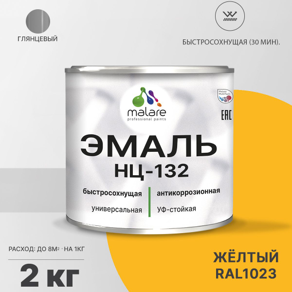 Эмаль Malare НЦ-132 краска для металла по дереву для минеральных ...