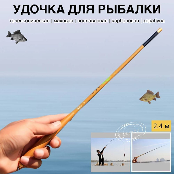 Удилище Удочка мини херабуна 43 (желтый) 2.4 купить по выгодным ценам в ...