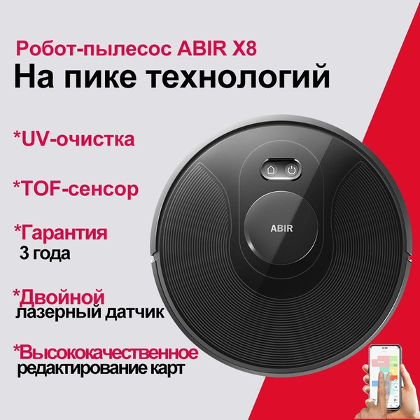 Робот-пылесос ABIR X8 - купить по выгодной цене в интернет-магазине OZON (886972521)