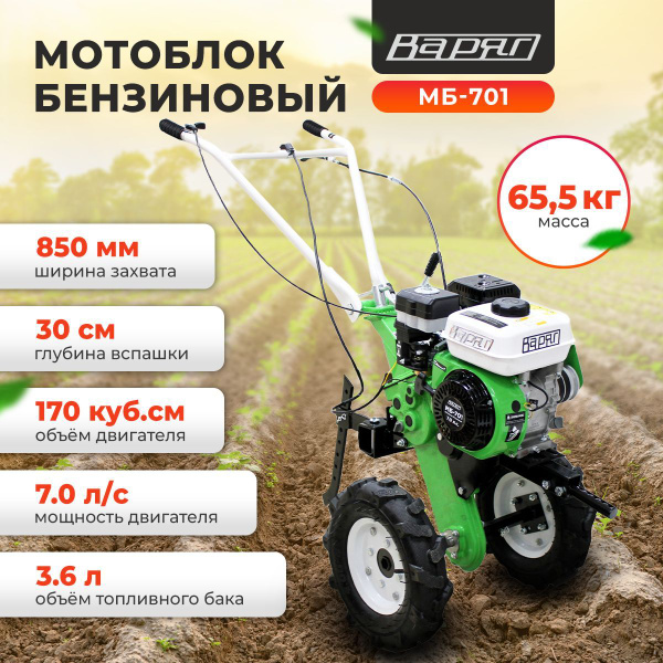 Мотоблок бензиновый ВАРЯГ МБ-701/ культиватор 7л.с. (БЕЗ КОЛЕС ...