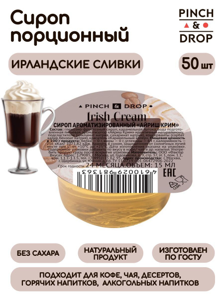 Сироп Pinch& Drop Ирландские сливки порционный (капсулы для кофе ...