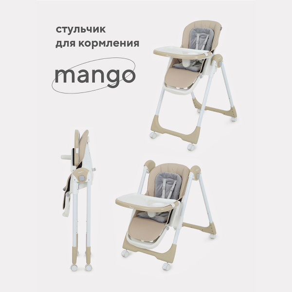 Детский складной стульчик для кормления Rant basic Mango RH304 от 6 месяцев, Beige - купить с ...