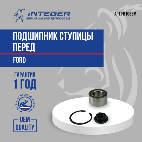 Подшипник ступицы передний ступичный подшипник без АБС Ford Focus 1 ...